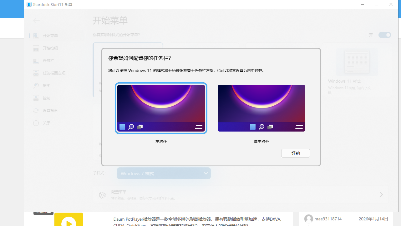 Stardock Start11 (开始菜单美化增强) | 克隆窝